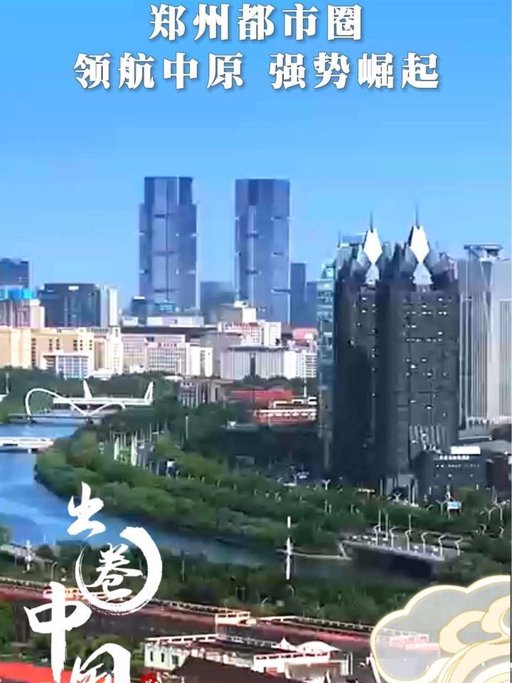 ...新黄河联合全国都市圈主流媒体开展"出圈中国"话题联动,秀一秀家乡...