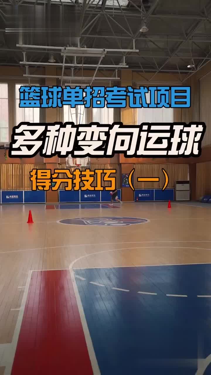 多种篮球运球得分技巧,乐动体育记录