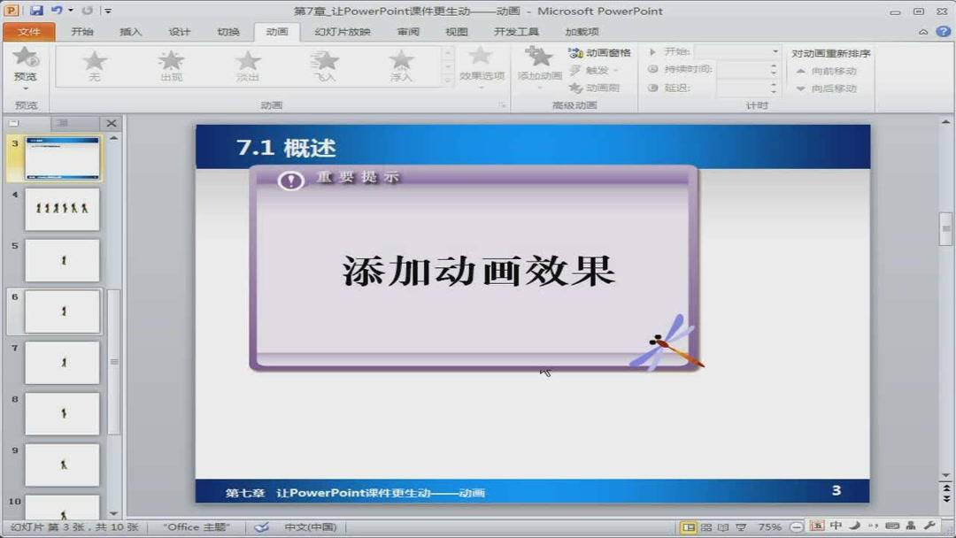 G1在PPT课件中应用动画概述