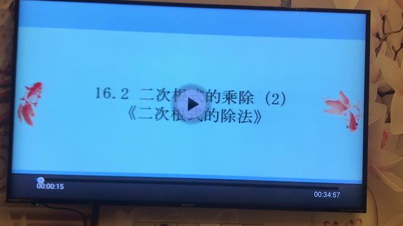 人教版八年级下册数学《二次根式的除法》