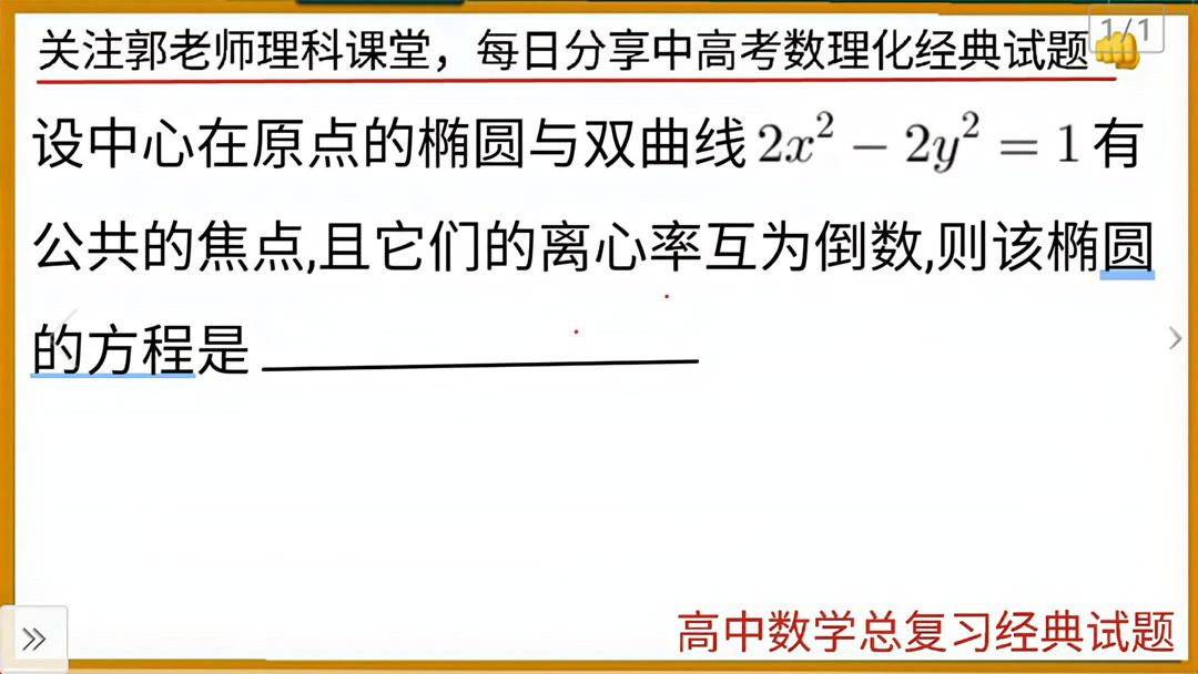 2021年高考数学高分必杀题,椭圆和双曲线综合题深度剖析!