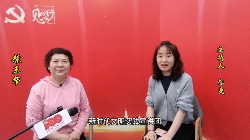 建新街道和平新村社区新时代文明实践宣讲团,主持人李曼