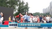 江西各地开展禁毒宣传活动