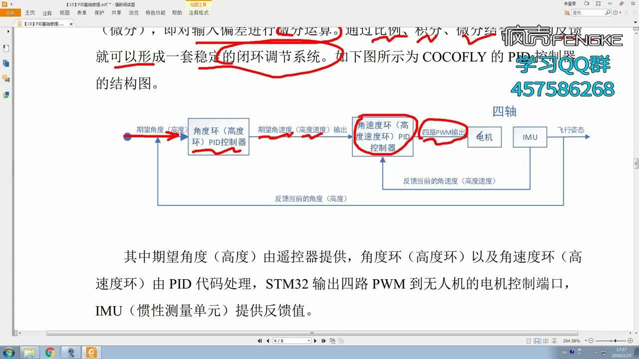 疯壳AI开源编队无人机开发实战 2-10 PID基础原理