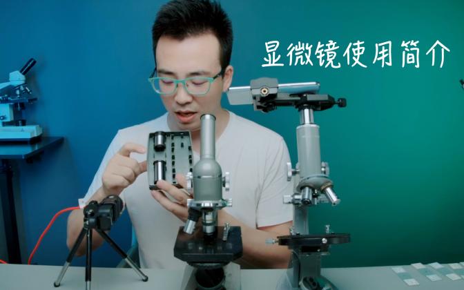 活动作品显微镜使用(简易版)