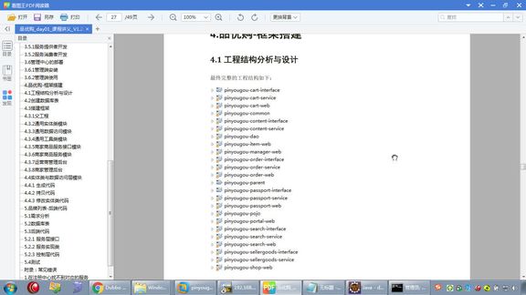 品优购商城(IDEA版)-day1-18.工程结构分析与建库建表