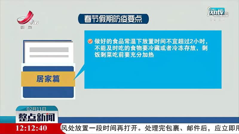 春节假期防疫要点:居家篇