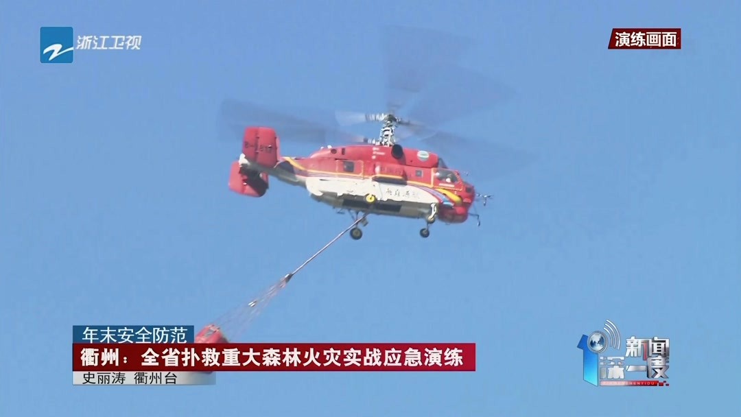 衢州:全省扑救重大森林火灾实战应急演练