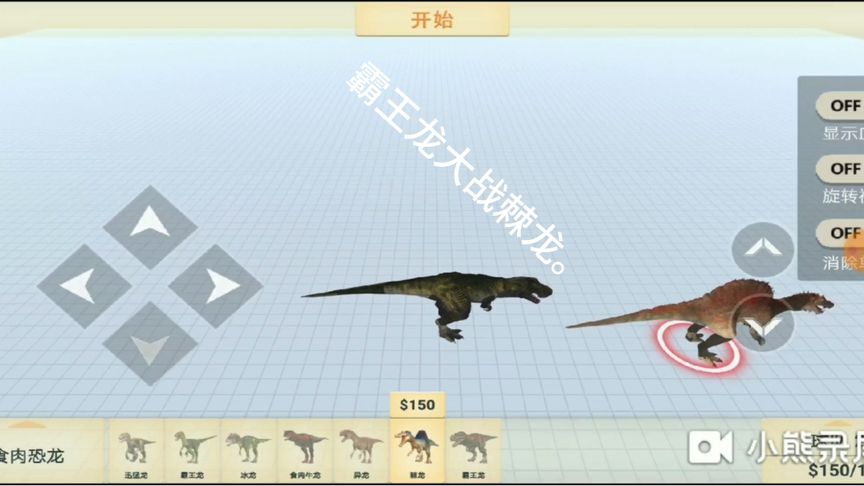 动物战争模拟器:霸王龙