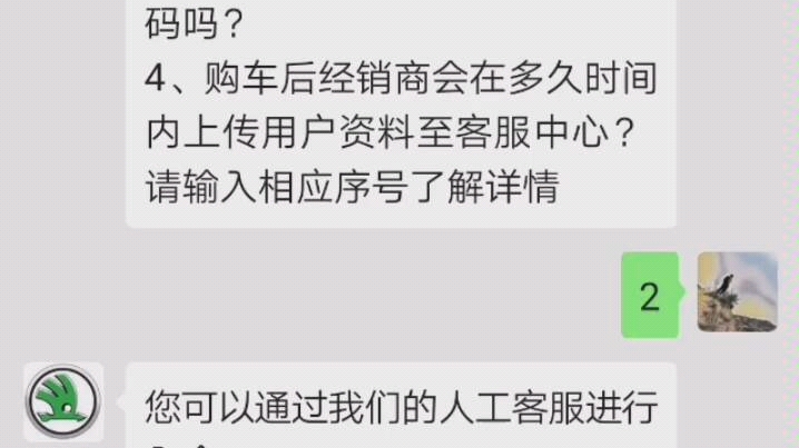 调戏客服(3) “我要买车,我朋友要修车” 斯柯达客服“…”