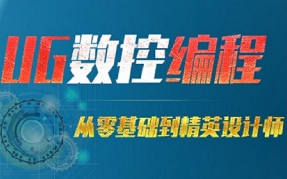 NX10.0建模一点通-足球建模