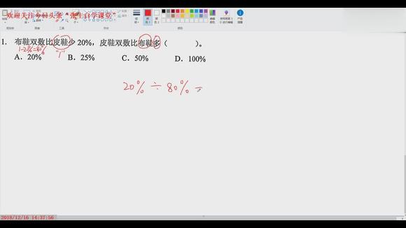 第十三讲百分数的意义和计算-独P34-2-1