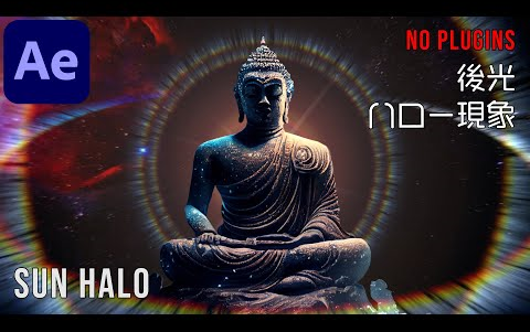 【AE教程|油管搬运|特效动画】给物体增加光晕效果