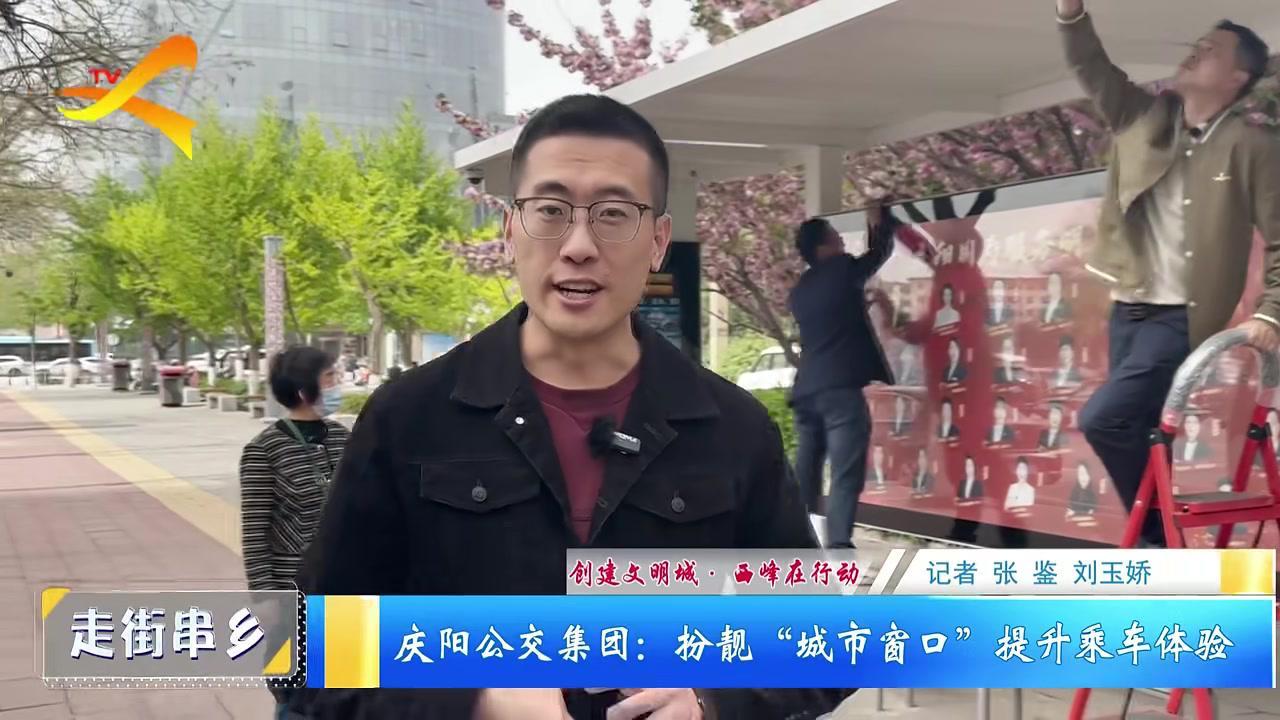 【创建文明城·西峰在行动】庆阳公交集团:扮靓"城市窗口"提升乘车体验
