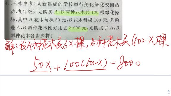 初一数学,名校77页4题,和差倍分的中考题,方法正确就能拿下