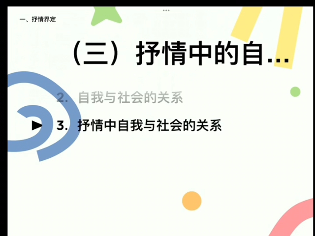 文学理论(童庆炳)第12章抒情性作品第一节。