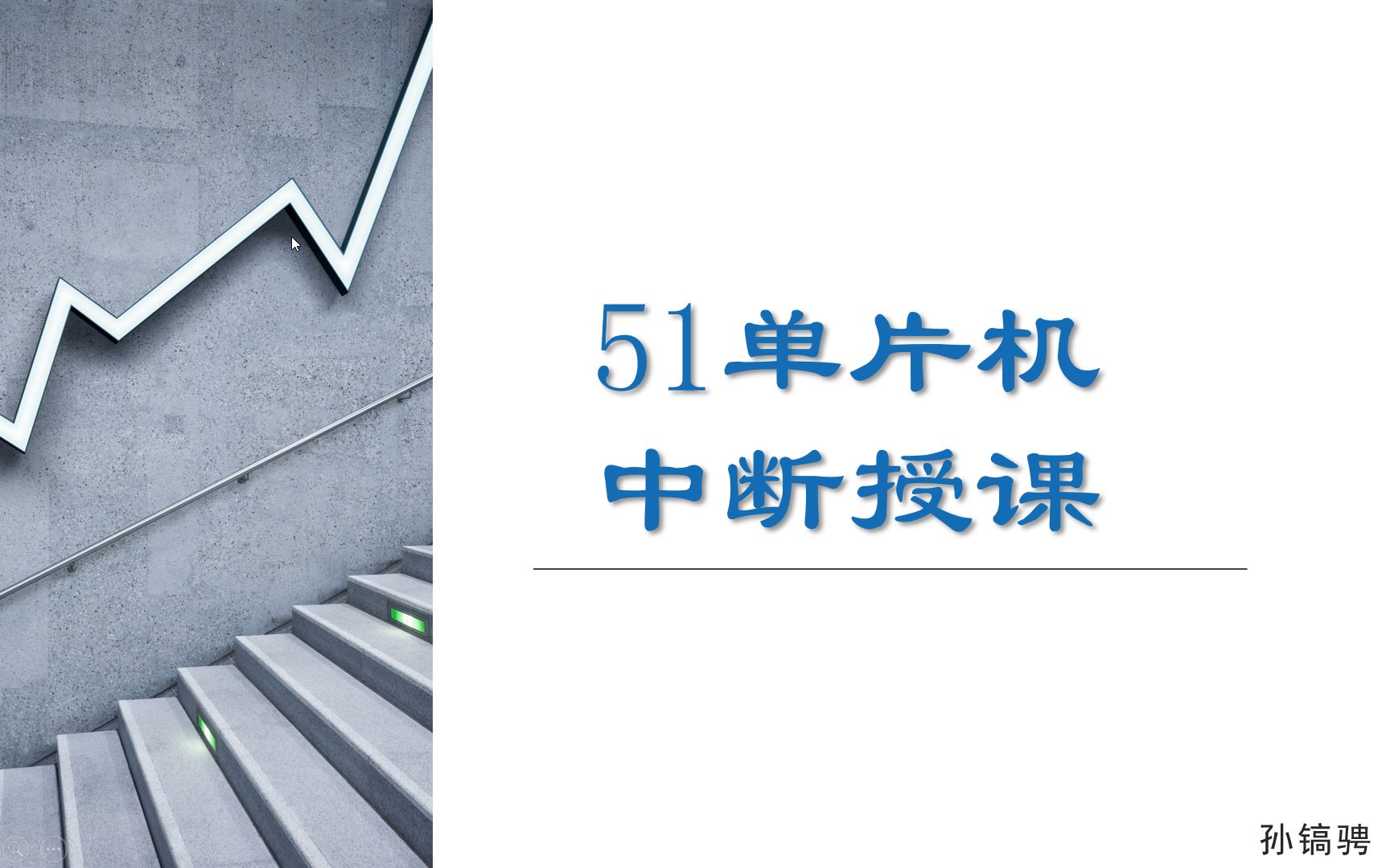 51单片机——外部中断_p1