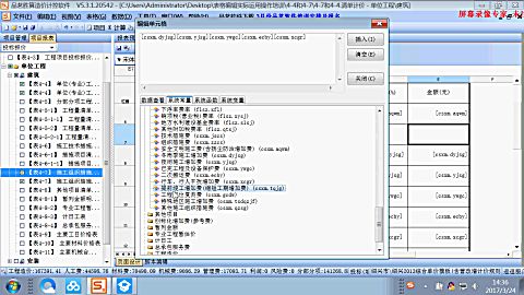 胜算软件—表格编辑实际运用操作培训