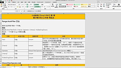 小徐教程【VBA入门】第29期 拆分工作表-筛选法