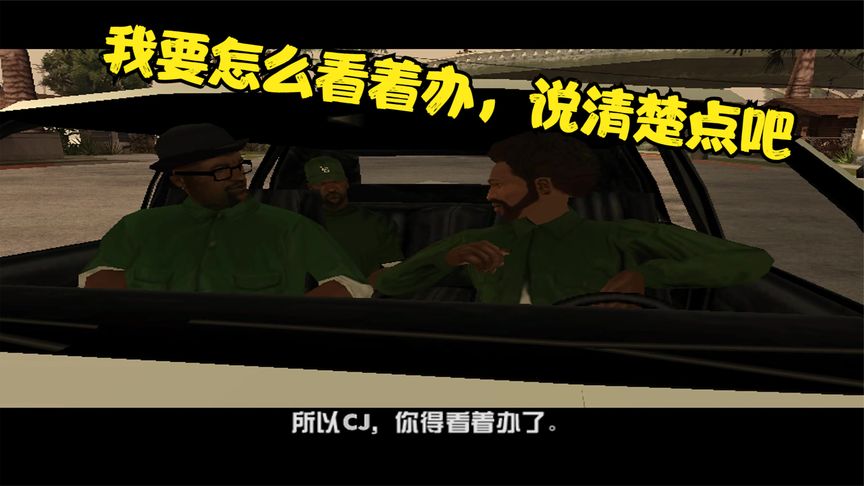 侠盗猎车手圣安地列斯速通第2期:目前一共用了24分43秒