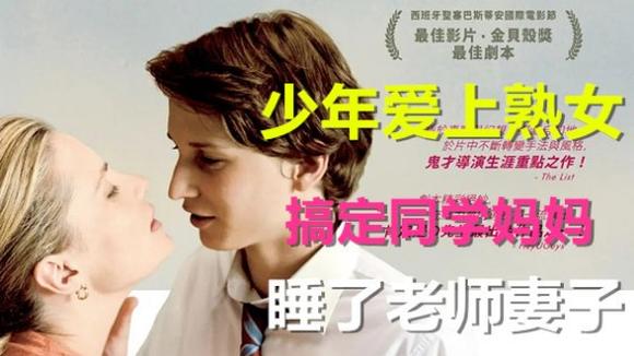 少年搞定同学妈妈和老师妻子,并把心路历程写成作文的悬疑故事。