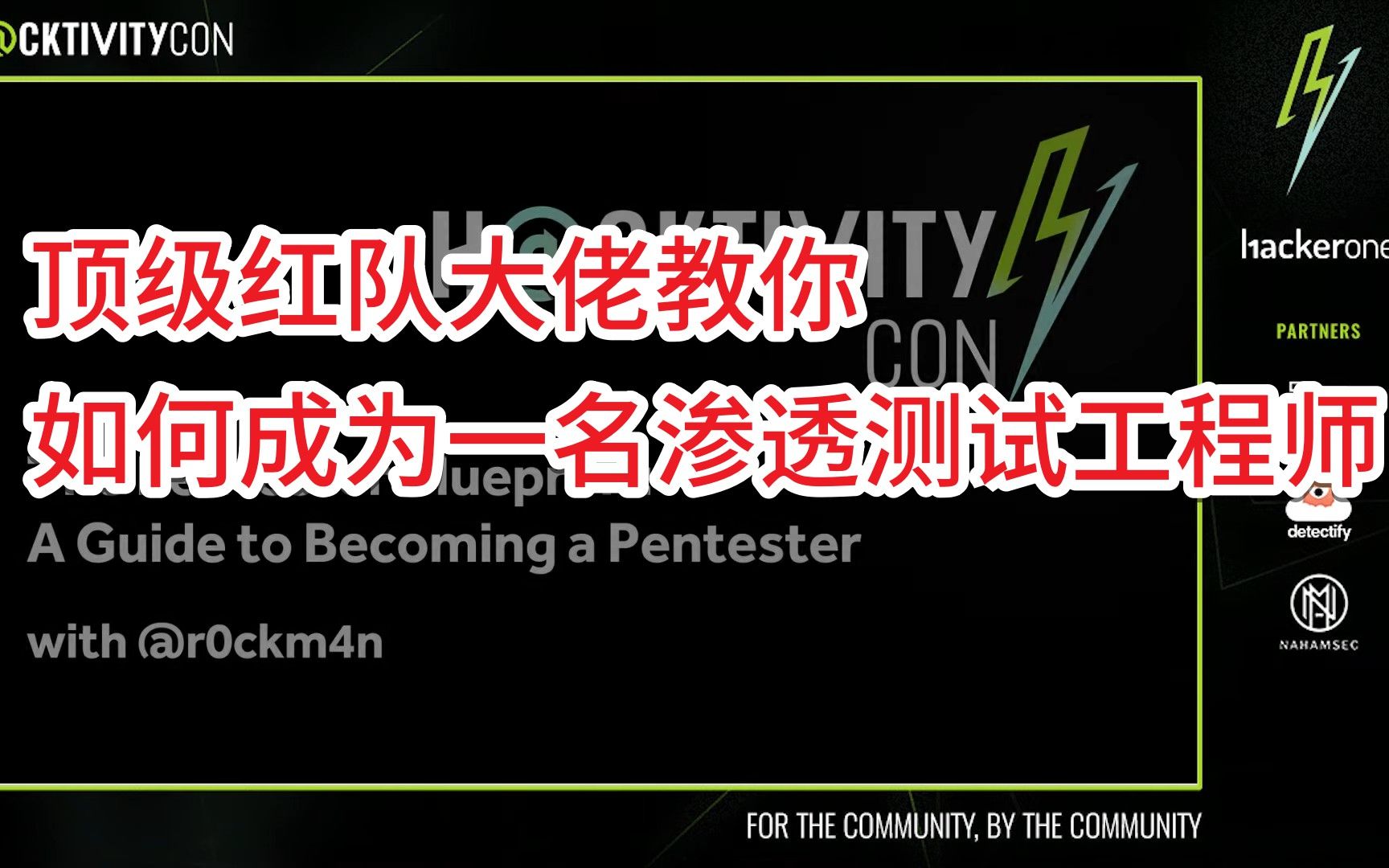 【转载】顶级红队大佬教你如何成为一名渗透测试工程师/道德黑客-...