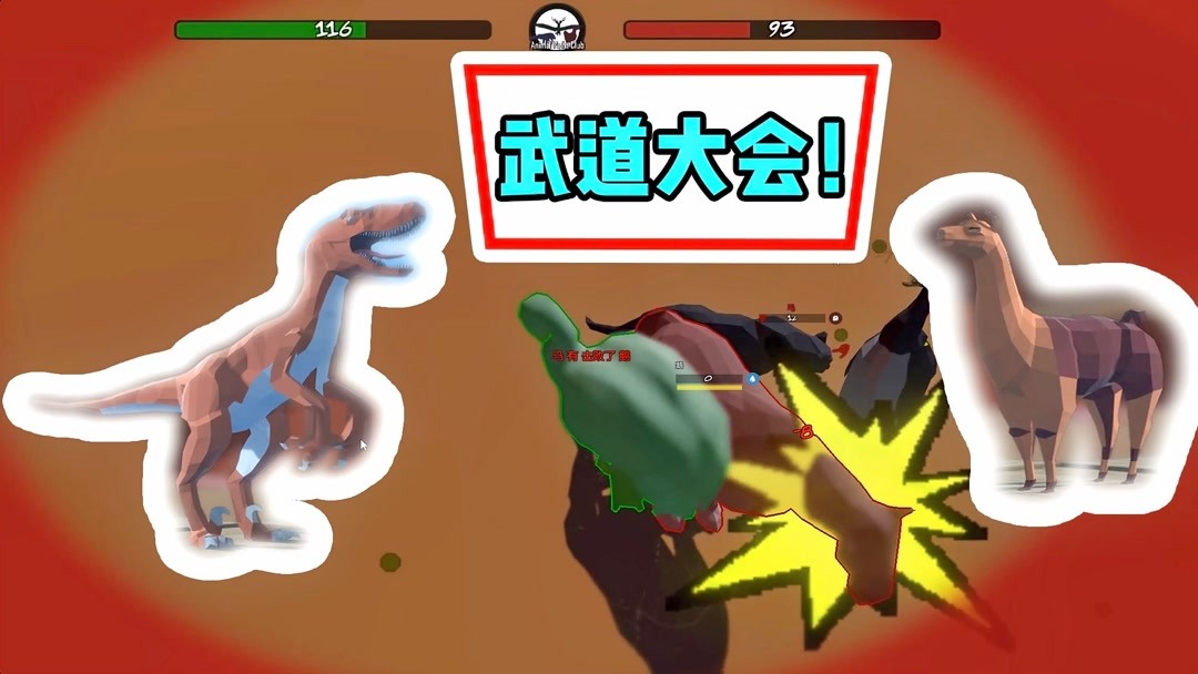 动物融合模拟器 动物界武道大会,合体变得更强!