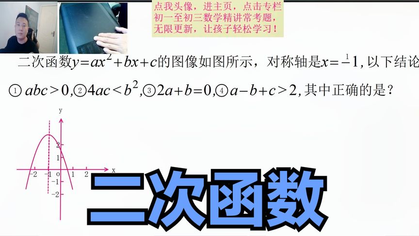 初中数学,二次函数,二次函数的基本知识点!