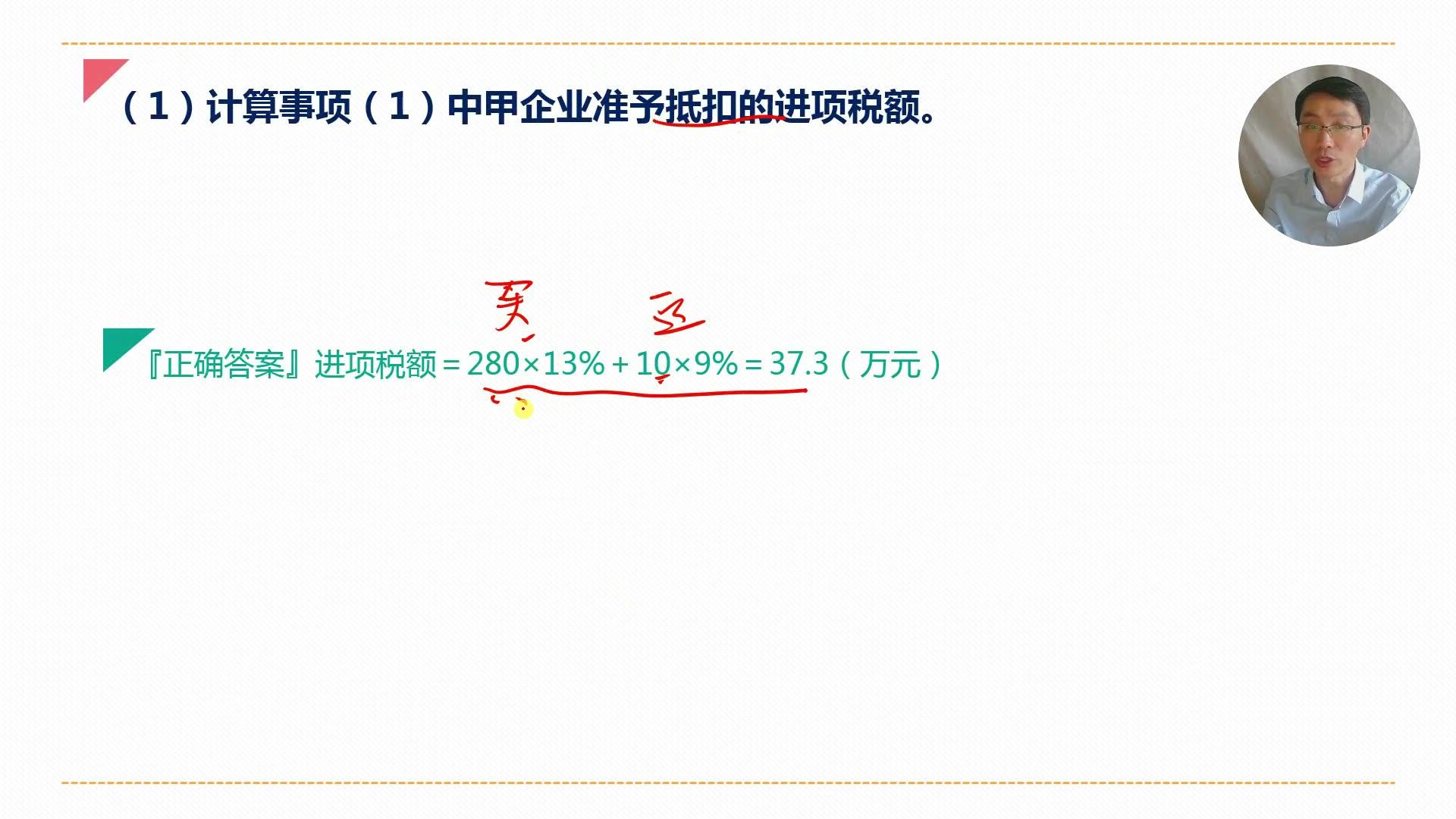 中级《经济法》每日一练129天,向海关缴纳的增值税税额的计算