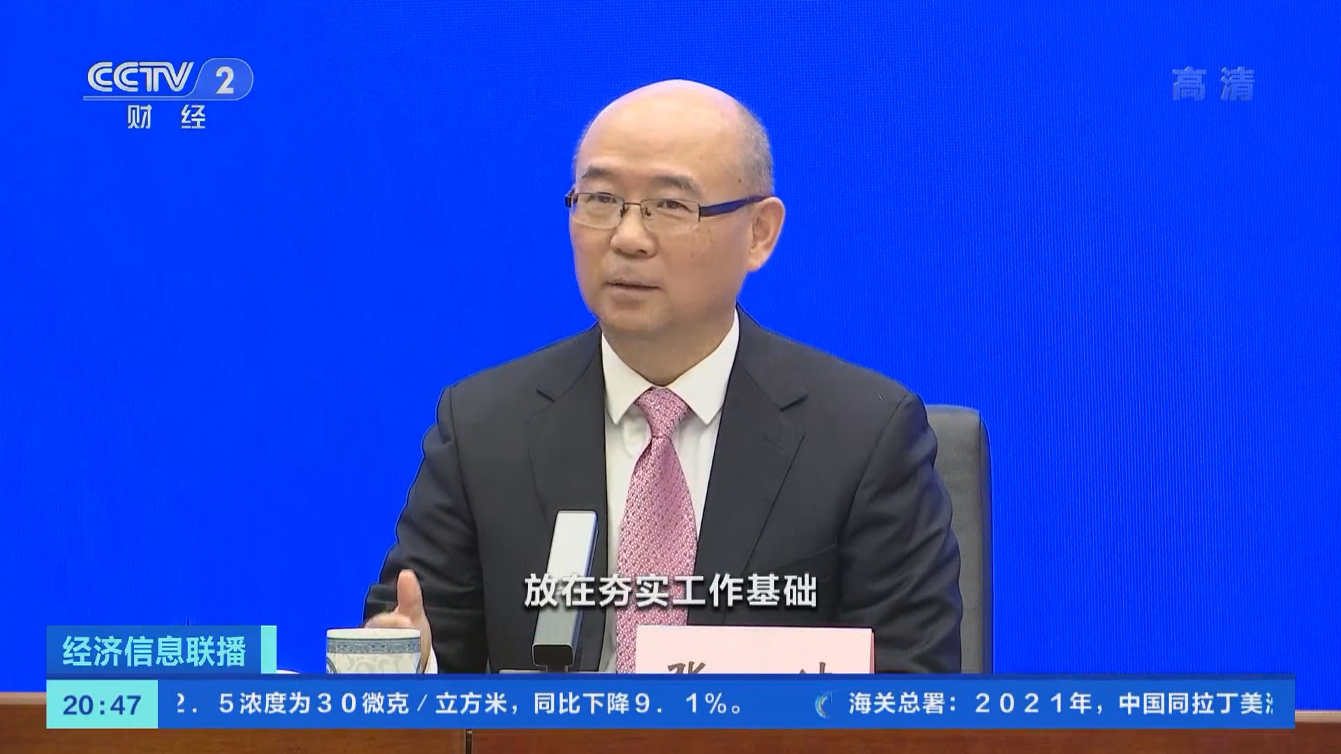 [经济信息联播]2021年我国生态环境领域8项约束性指标顺利完成