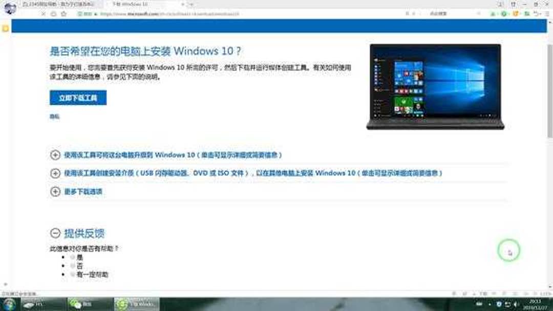 从微软官方下载WIN10纯净系统,一键升级安装和制作启动U盘