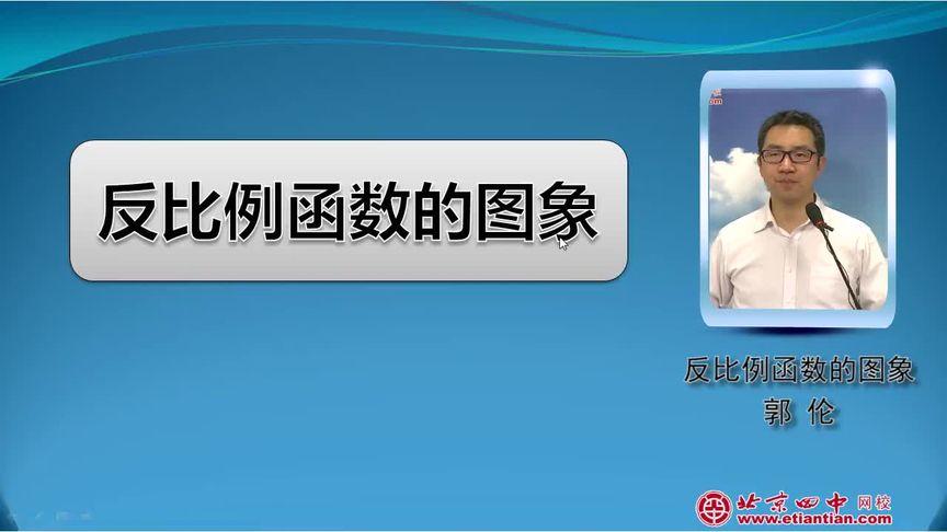 初三数学-第二十六章 反比例函数:反比例函数的图象(新授)