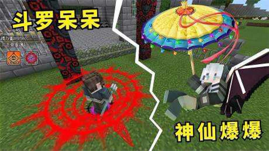 我的世界:超级斗罗呆呆对战天神下凡爆爆 终极一战谁会获胜?