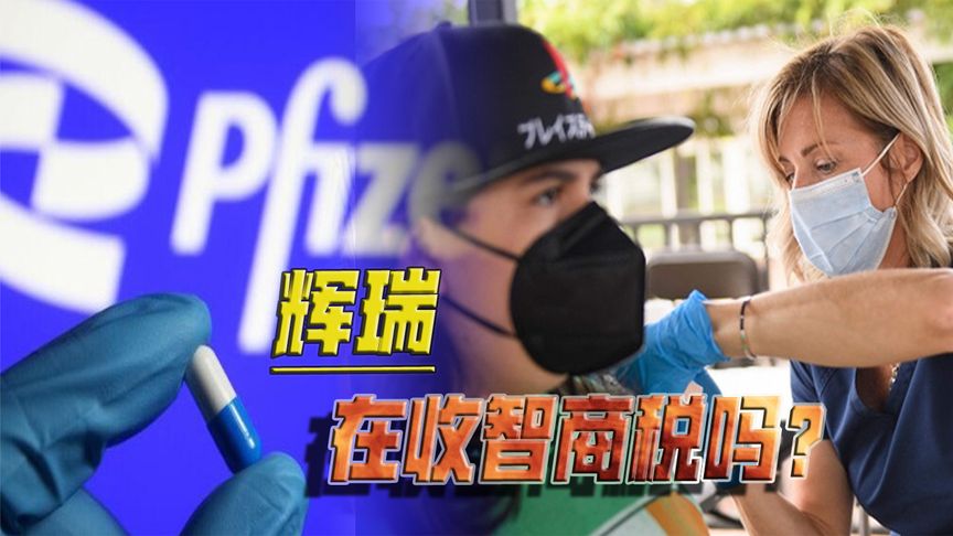 美国辉瑞,神话破灭?治疗新冠,难道真没特效药吗?