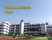古田县湖滨中心小学--小学生行为习惯养成教育校本教材
