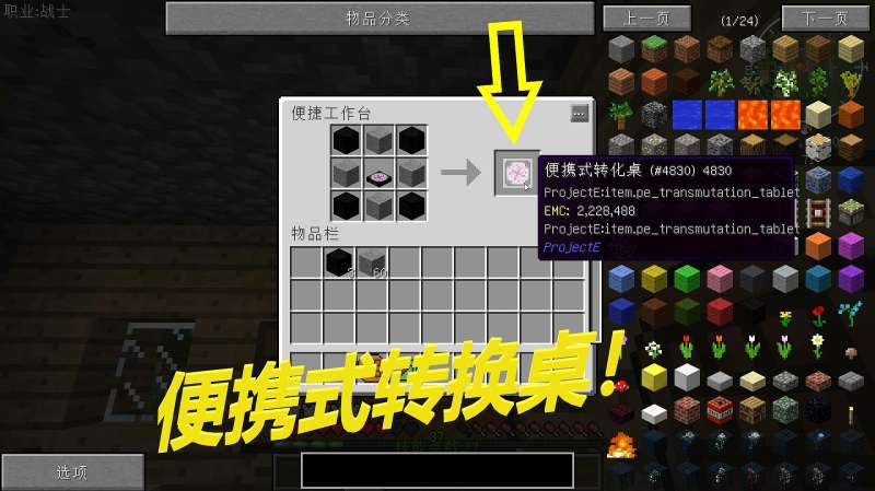 我的世界超能力06:耗费巨资,打造便携式转换桌!