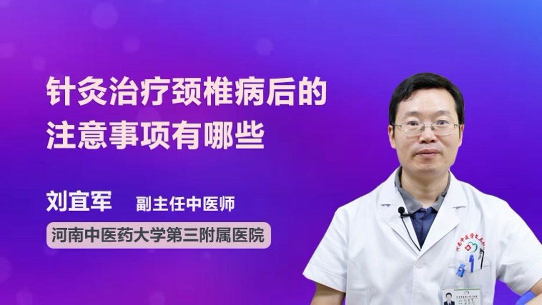 针灸治疗颈椎病后的注意事项有哪些
