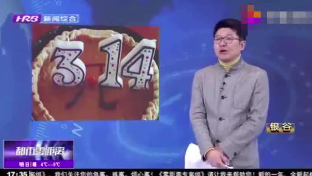 3月14日原来是国际圆周率日,为了庆祝圆周率看看他们都怎么