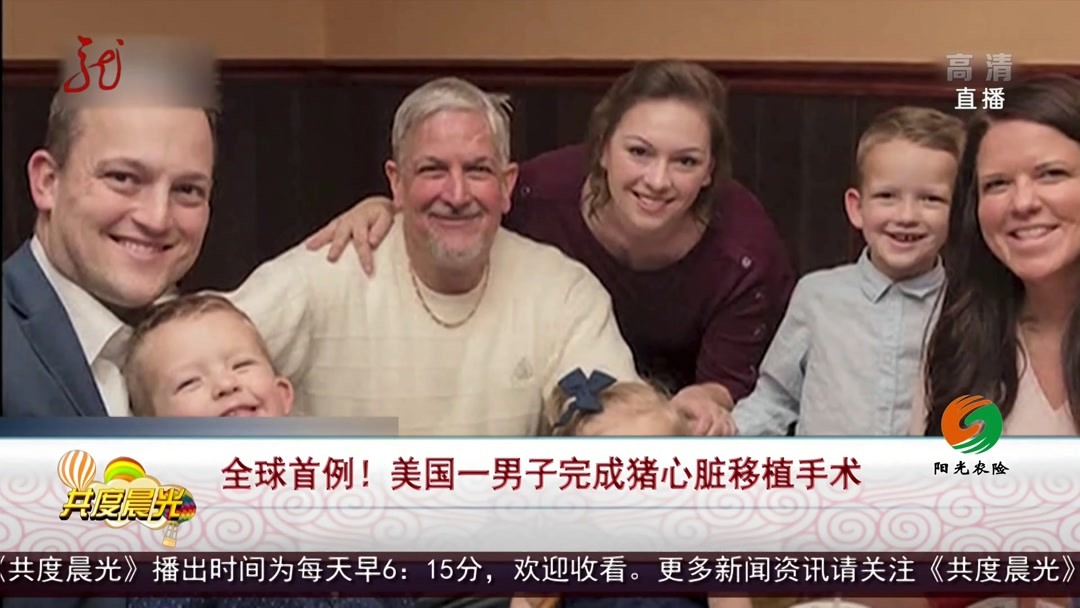 全球首例!美国一男子完成猪心脏移植手术
