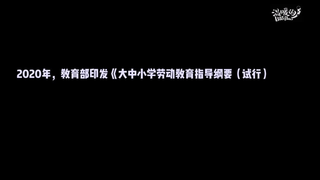 中青教育|大学生喜欢什么样的劳动教育?