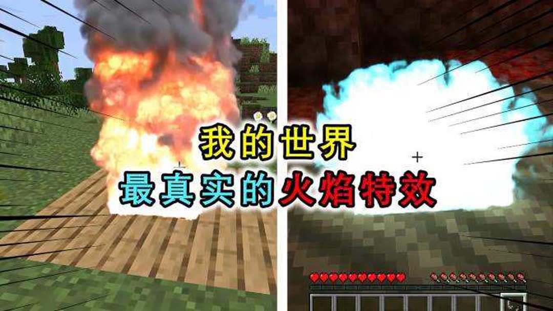 我的世界:MC的火焰变真实?燃烧时会爆燃,灵魂火形似行星发动机