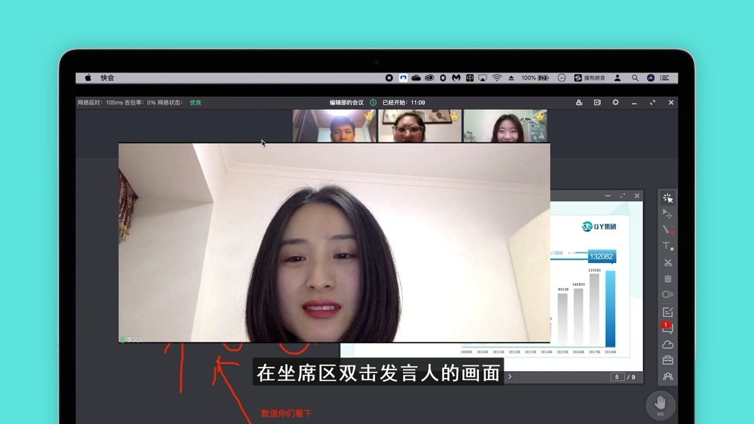 怎样快速而高效地安排一场线上会议—快会