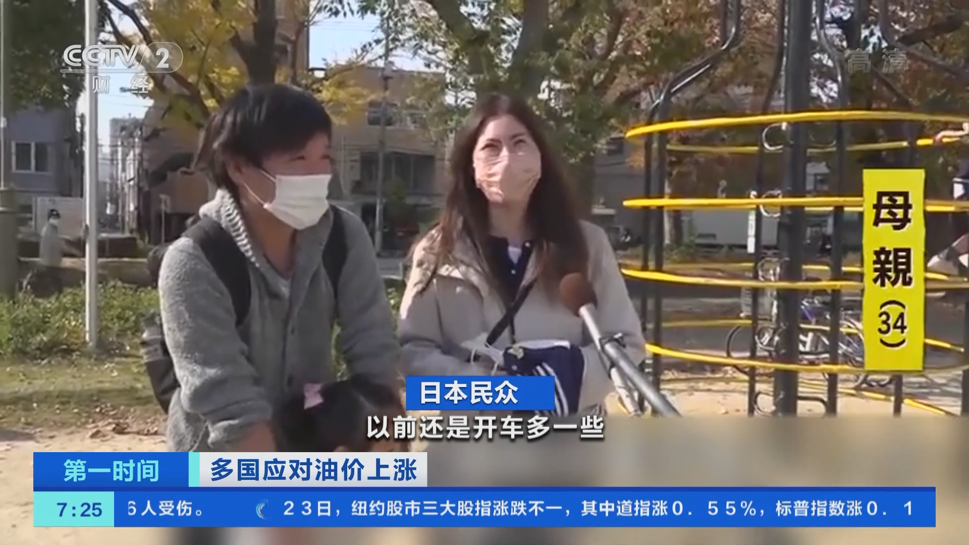 [第一时间]多国应对油价上涨 日本历史上共五次释放石油储备