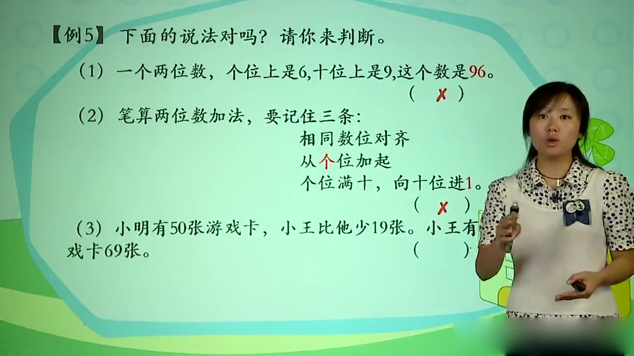2年级数学11(4)100以内的加法和减法(二)例5