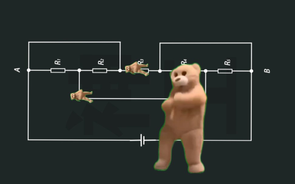 会跳舞小熊版并联电路,连接5个电阻,以前遇到总是叫求AB的等效电阻