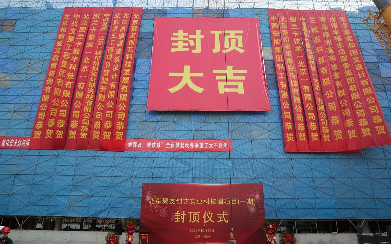 中国安能集团转企后京内首个房建工程-聚友创艺实业科技园项目,今日...