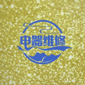 小龙电器维修 