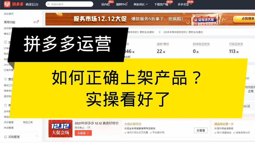 拼多多新手开店运营:如何正确上架产品?