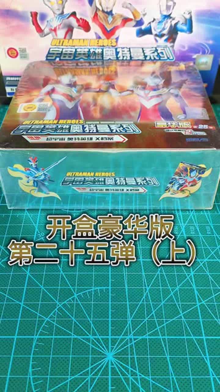 这次换换口味开盒豪华卡游奥特曼卡片