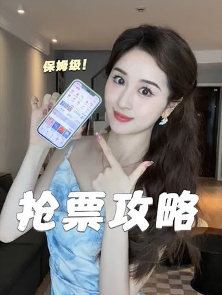 几个细节助力你抢过黄牛!抢票攻略